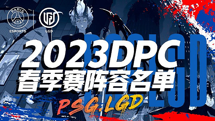 PSG.LGD анонсировала состав на весенний тур DPC — Escorenews