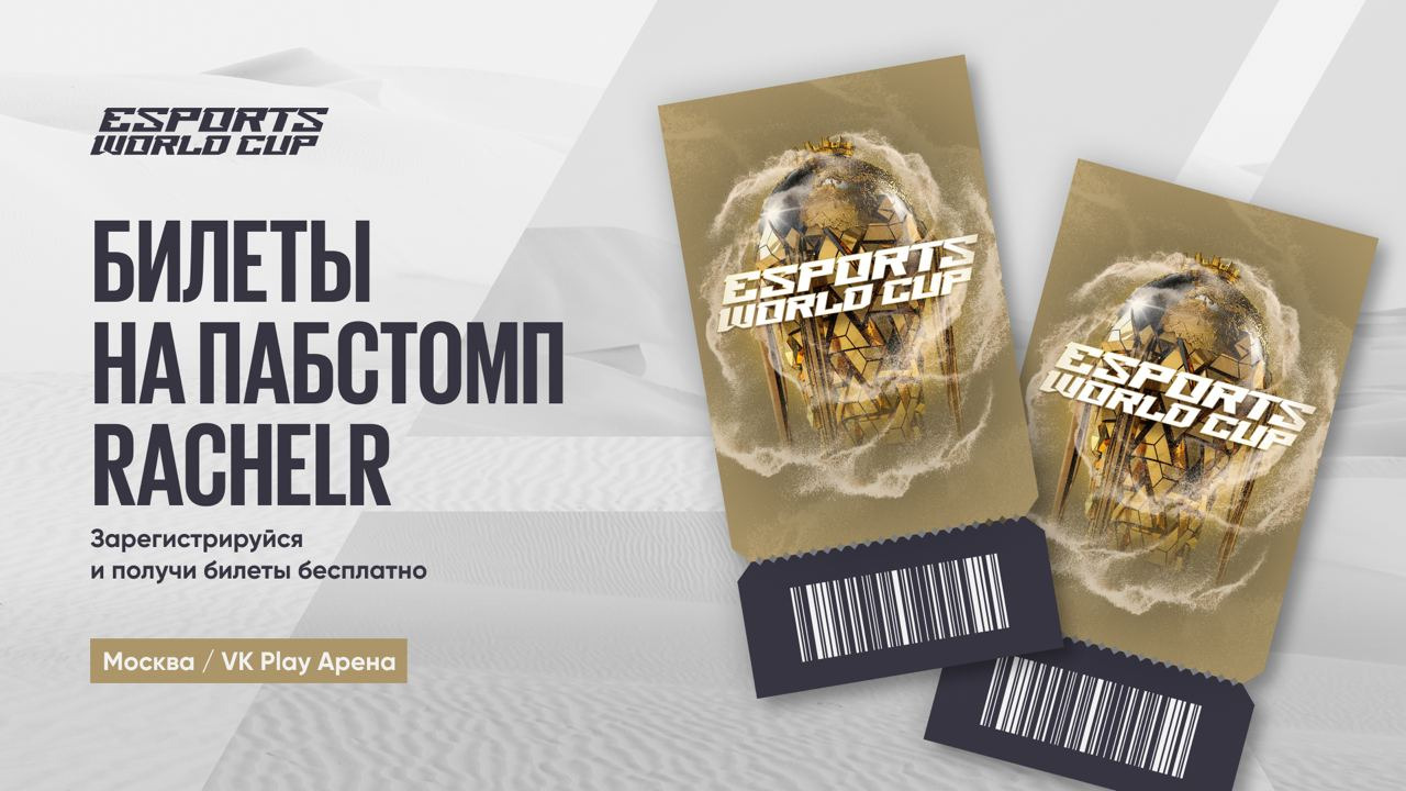 RachelR и BetBoom проведут в Москве пабстомп в честь Esports World Cup 2024 — Escorenews