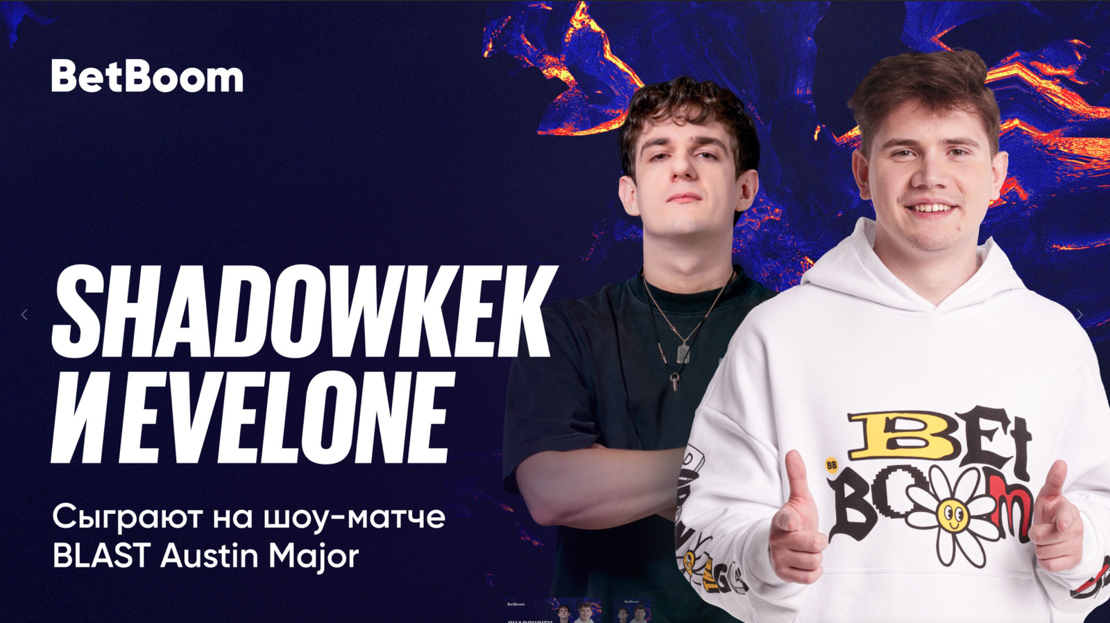 Shadowkek и Evelone сыграют в шоу-матче на BLAST.tv Austin Major 2025 ...
