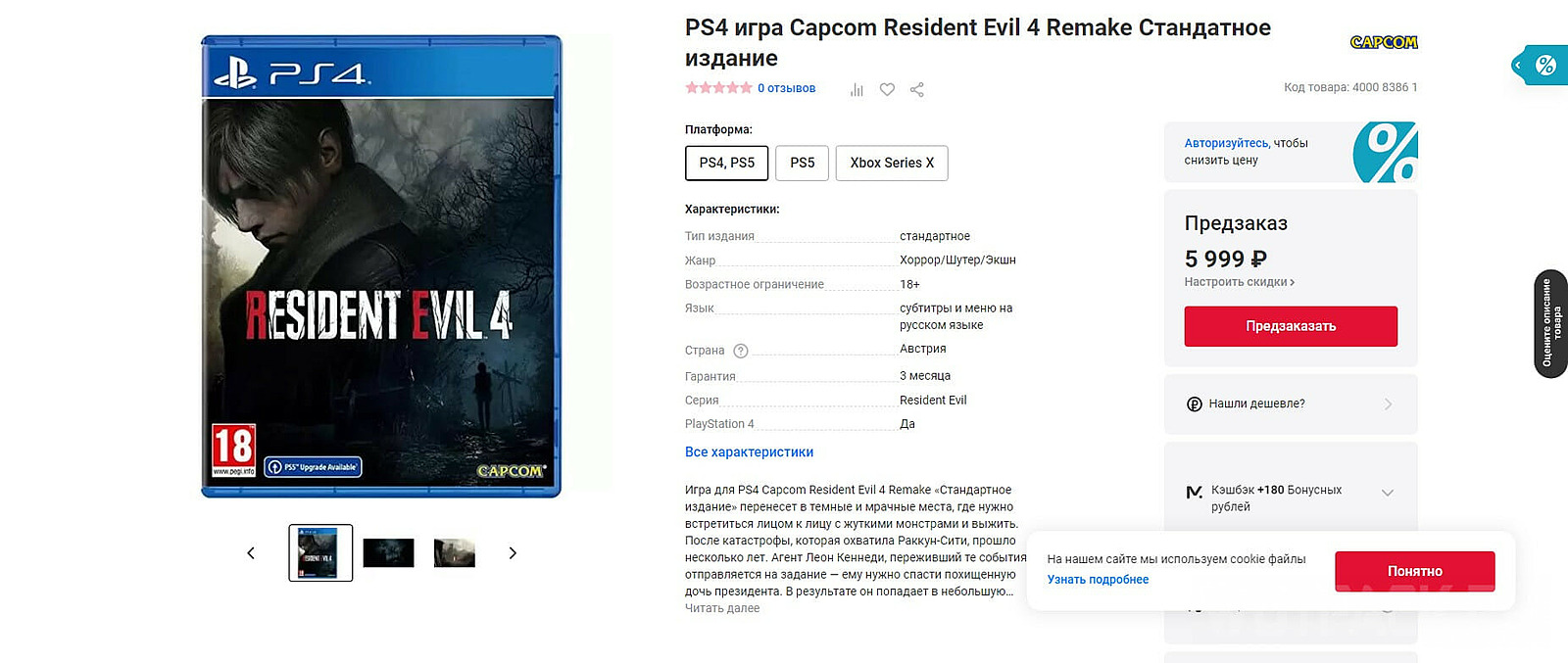 Как купить ремейк Resident Evil 4 на ПК, PS4, PS5 и Xbox в России ...