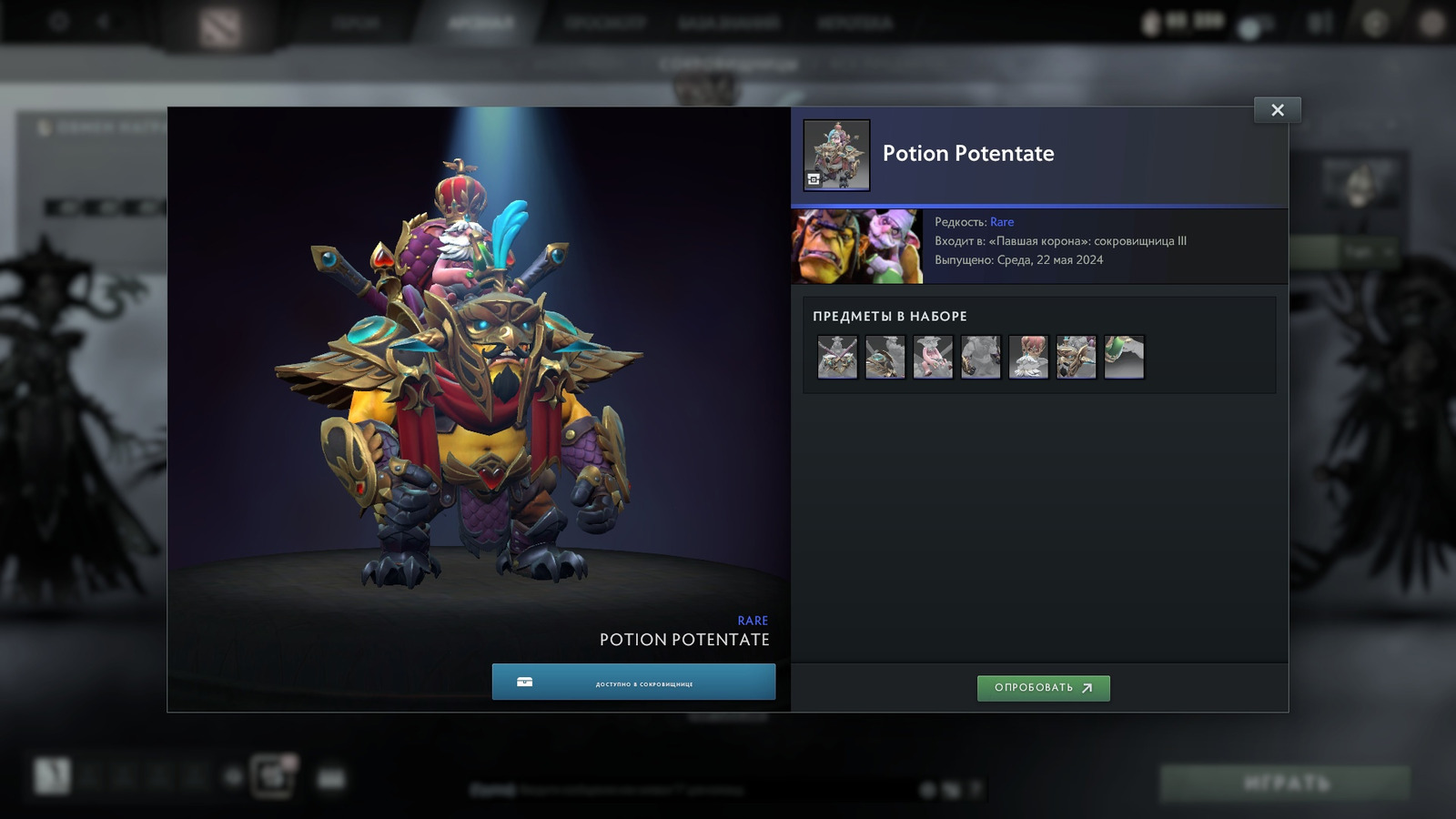 Все сеты новой сокровищницы «Павшей короны» из патча 7.36 в Dota 2 — Escorenews