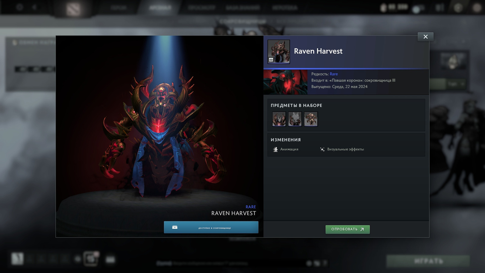 Все сеты новой сокровищницы «Павшей короны» из патча 7.36 в Dota 2 — Escorenews