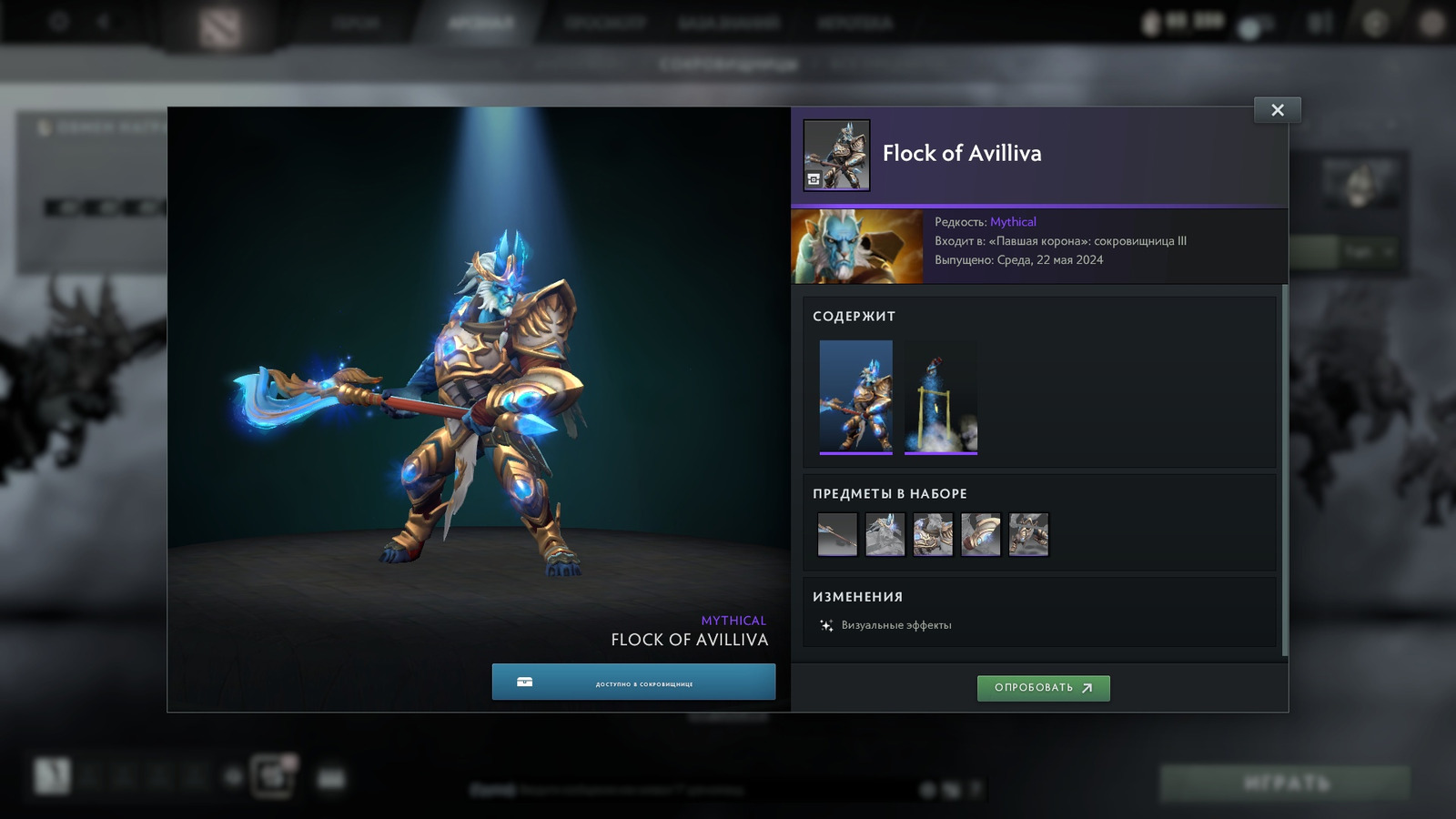 Все сеты новой сокровищницы «Павшей короны» из патча 7.36 в Dota 2 — Escorenews