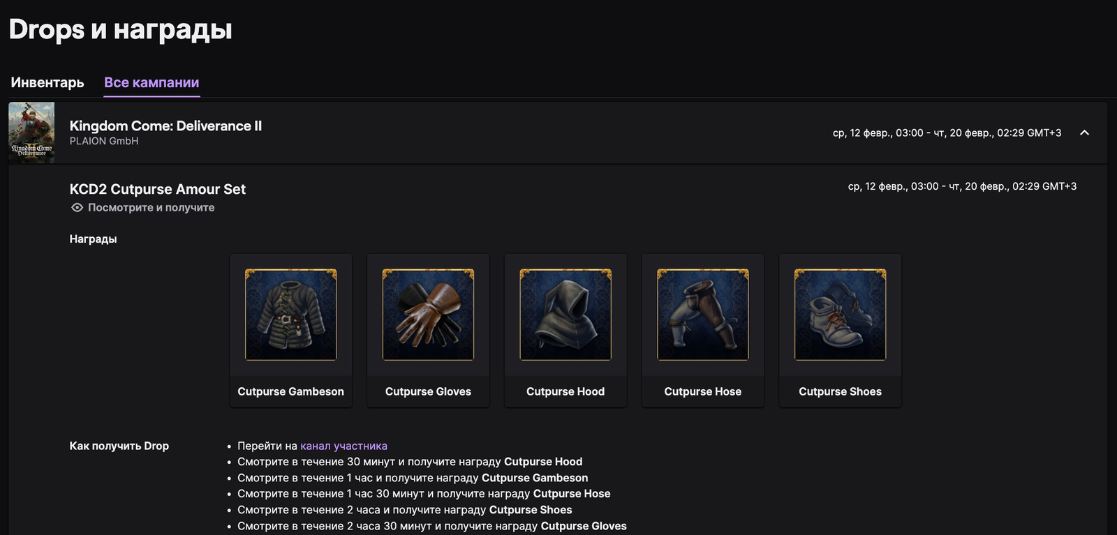 Как бесплатно забрать Cutpurse Armour Set в Кингдом Кам 2. Twitch Drops ...