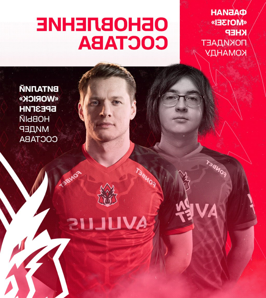 AVULUS ошиблась в заявке к отборочным на TI14 и будет играть с кикнутым игроком — Escorenews